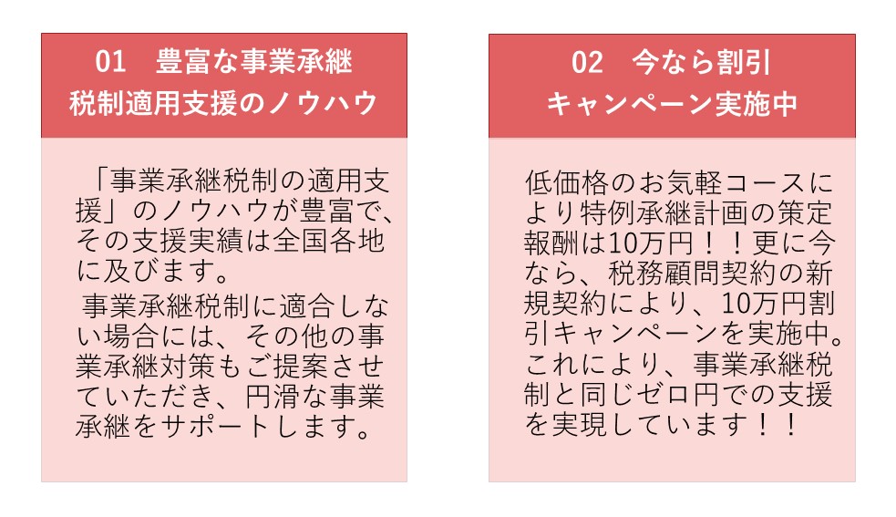 特例承継計画の作成支援のご案内(ゼロ円で事業承継) 保田会計事務所|税務・コンサル・会計・その他経営に関わる全てを総合的にサポート
