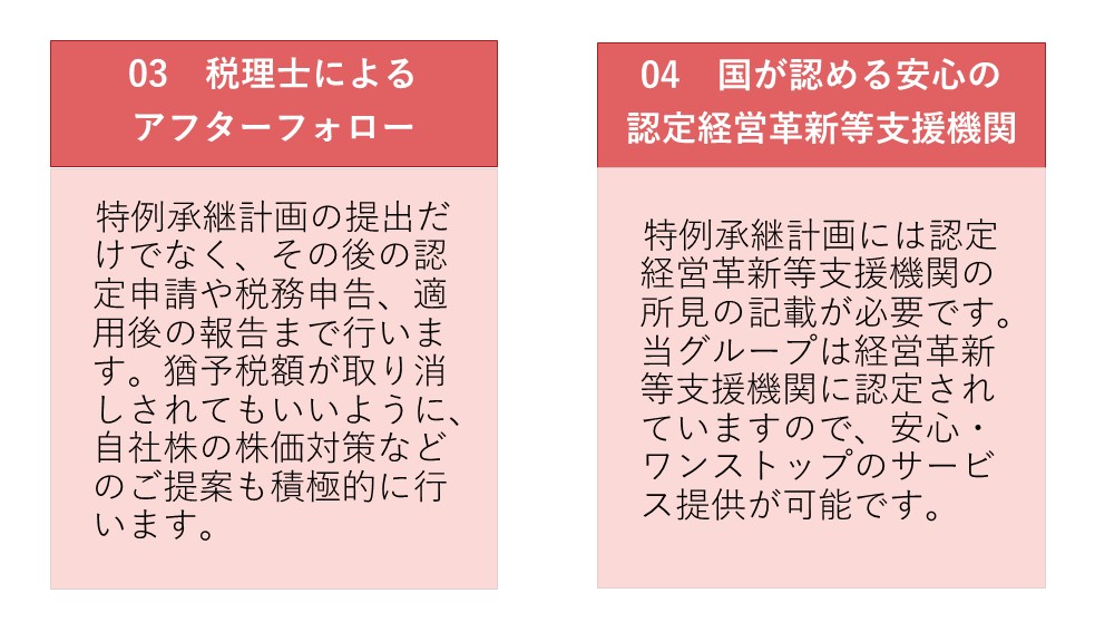 特例承継計画の作成支援のご案内（ゼロ円で事業承継） 保田会計事務所｜税務・コンサル・会計・その他経営に関わる全てを総合的にサポート