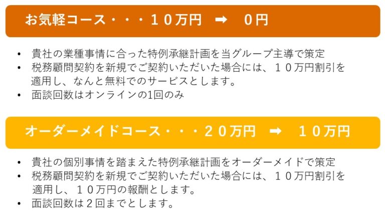 特例承継計画の作成支援のご案内(ゼロ円で事業承継) 保田会計事務所|税務・コンサル・会計・その他経営に関わる全てを総合的にサポート