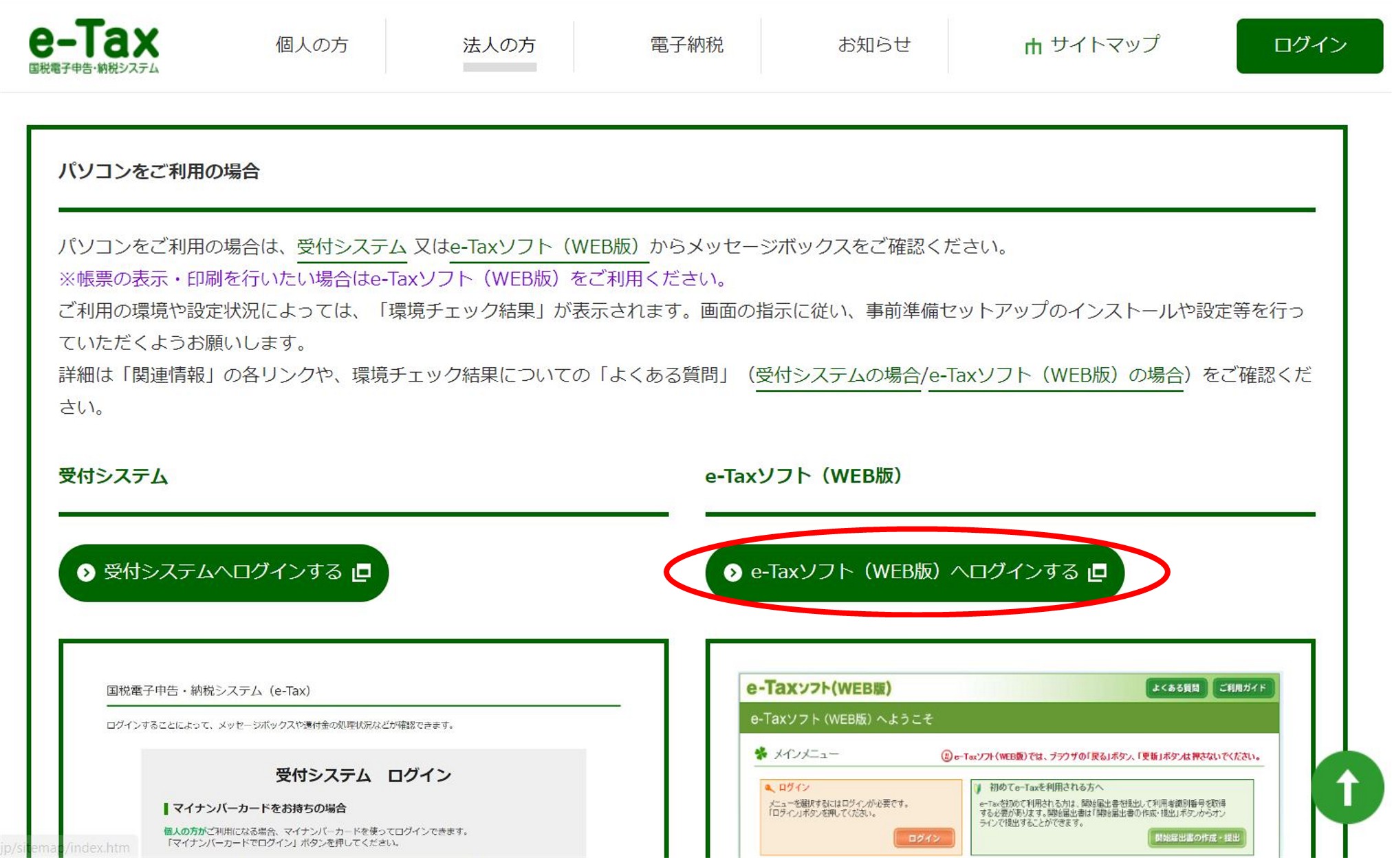 「e-Taxの利用開始届書のオンライン提出方法」と「e-Tax（WEB版）利用の作業手順」を詳しく解説！ | 江東区の税理士｜税務会計事務所 ...