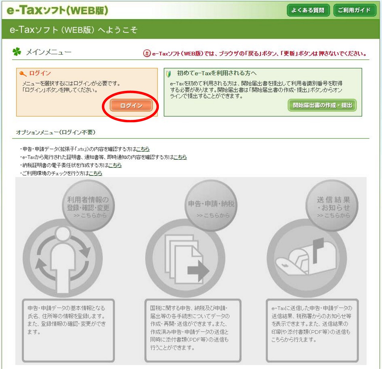 「e-Taxの利用開始届書のオンライン提出方法」と「e-Tax（WEB版）利用の作業手順」を詳しく解説！ | 江東区の税理士｜税務会計事務所【保田会計事務所】