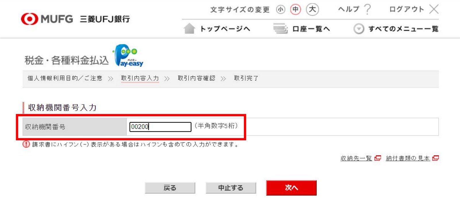 電子納税の1つである「インターネットバンキングの入力方式による納付方法」を画像付きで詳しく解説！ | 江東区の税理士｜税務会計事務所【保田会計事務所】